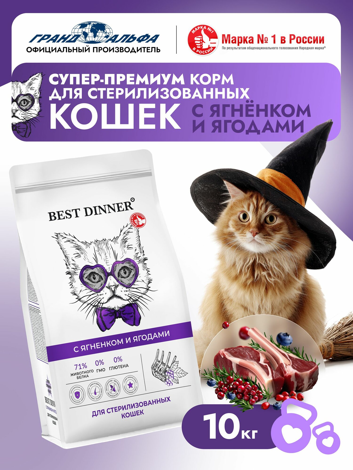 Корм сухой для стерилизованных кошек с ягненком и ягодами супер премиум класса при чувствительном пищеварении и аллергии 10кг. Best Dinner (Бест Диннер)