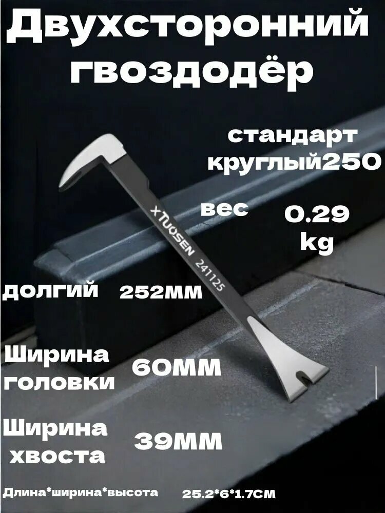 Универсальный гвоздодёр Монтировка-Мультитул Многофункциональный инструмент для демонтажа, ремонта и строительства Прочный съемник гвоздей и мини-ломик