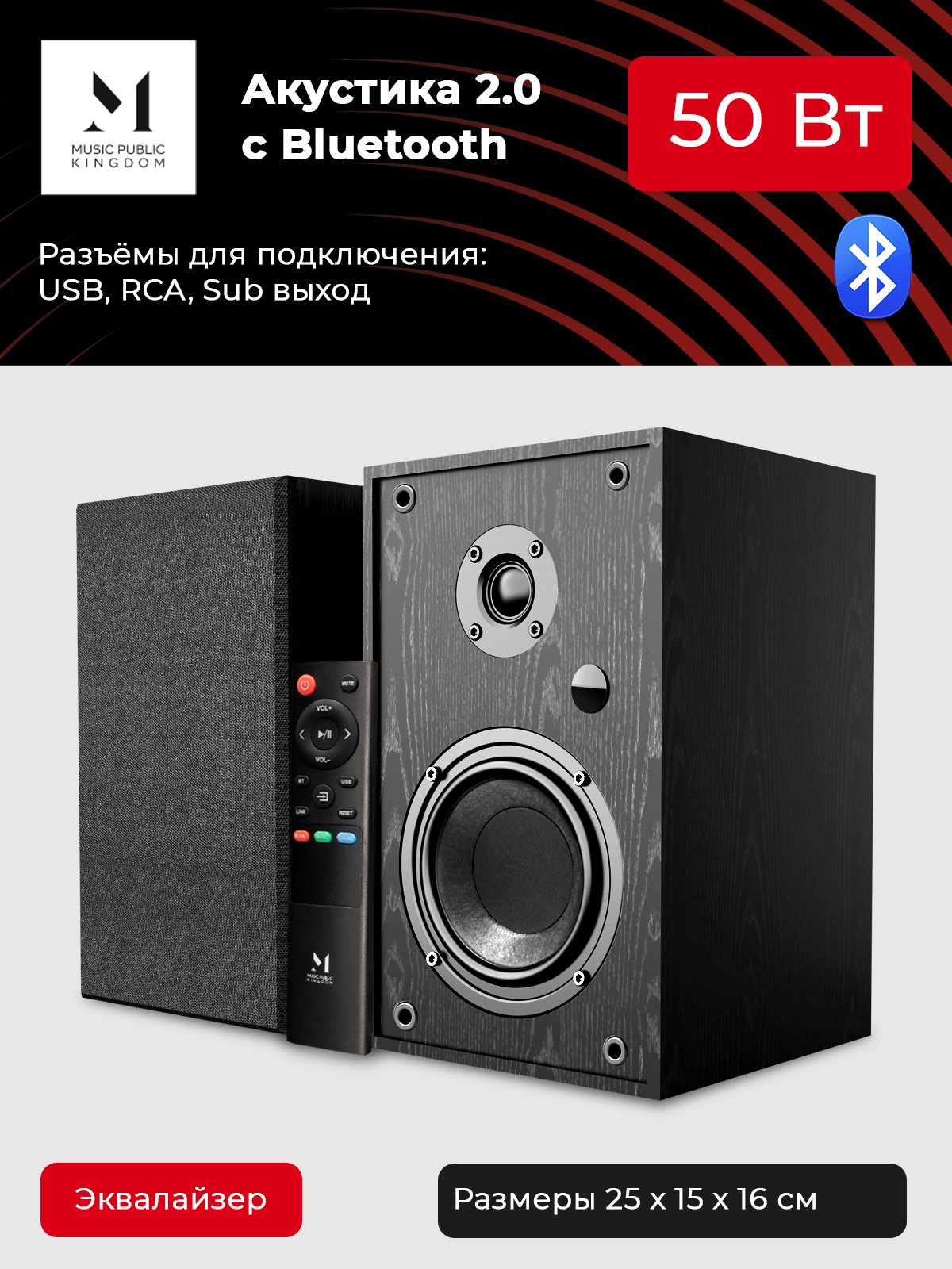 Аудиосистема 2.0 Music Public Kingdom BS055, Bluetooth 5.3, 50 Гц - 20 кГц, мощность 50Вт