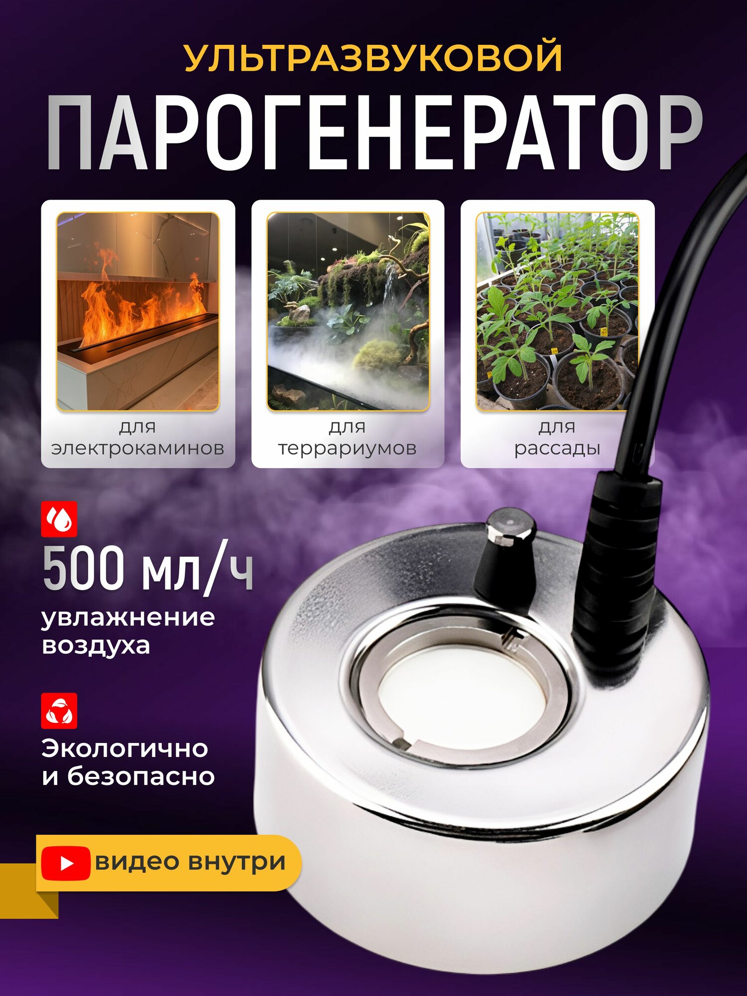 Ультразвуковой парогенератор / увлажнитель воздуха / генератор тумана