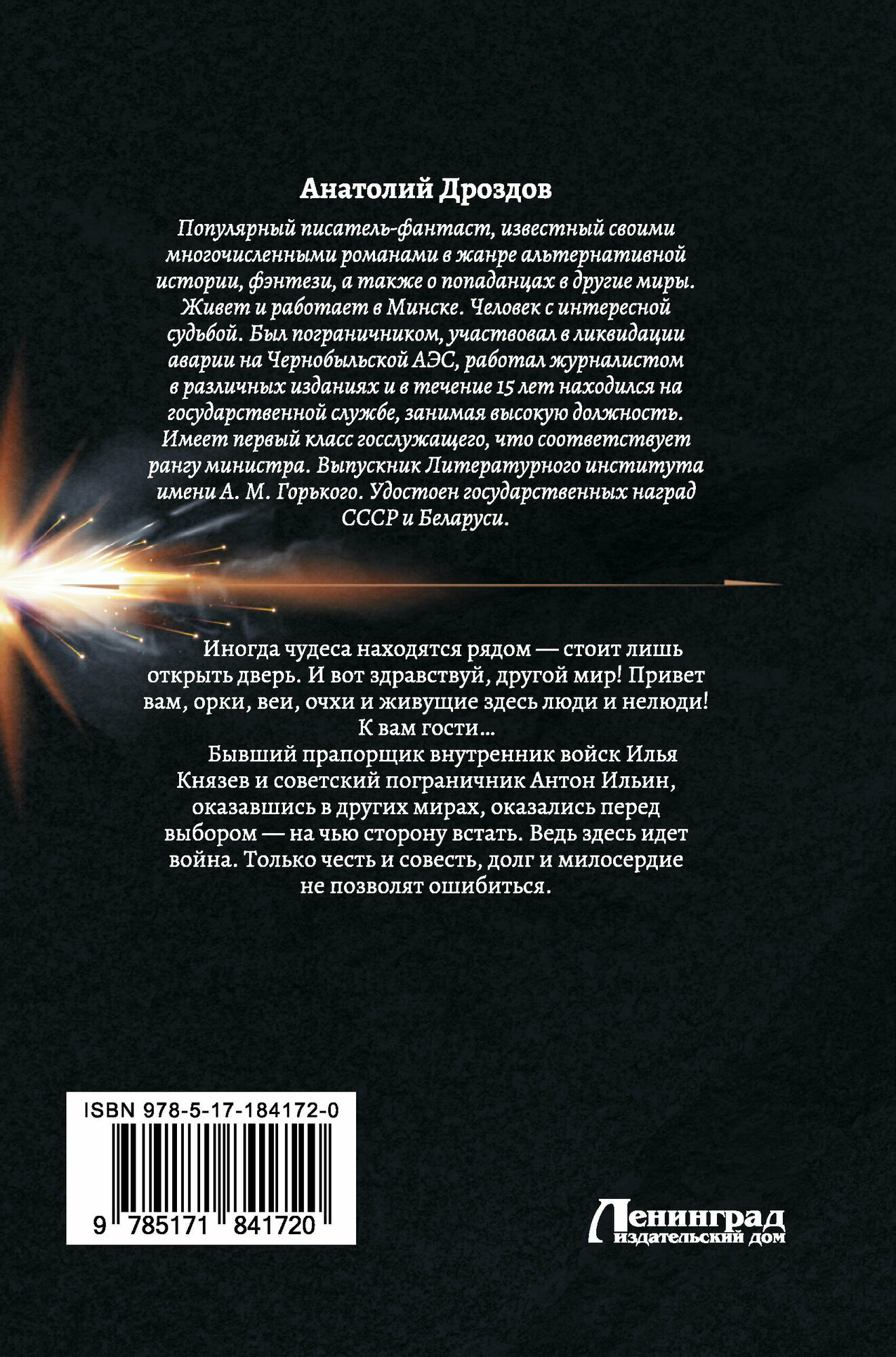 "Мир за проходной" Анатолий Дроздов книга от издательства АСТ — фото 1