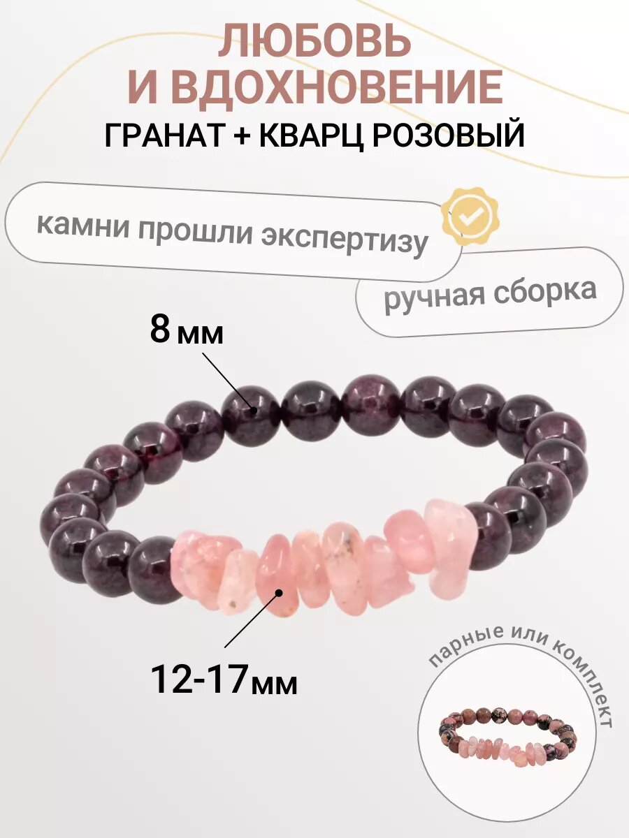 Эластичный браслет, кварц розовый, гранат, кварц