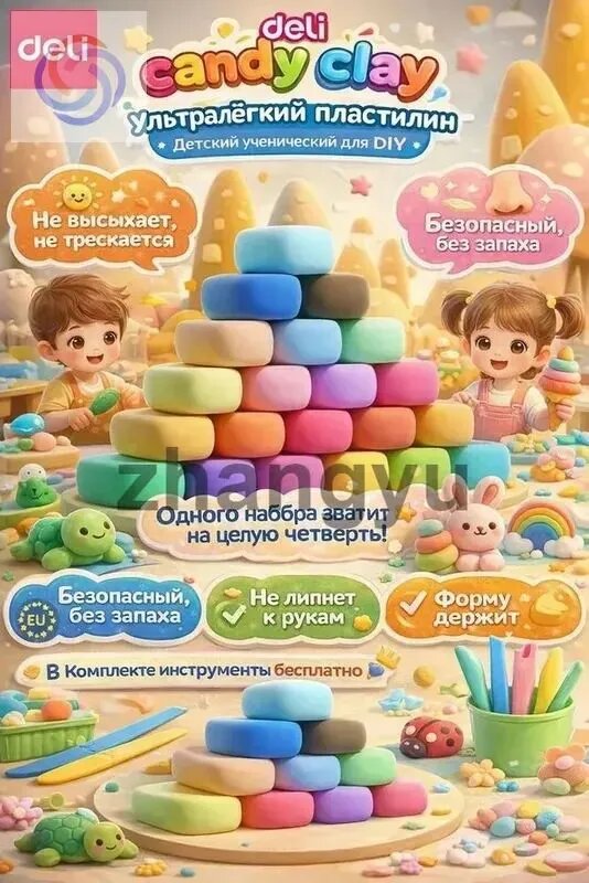 Candy clay набор, глина для лепки самозастывающая