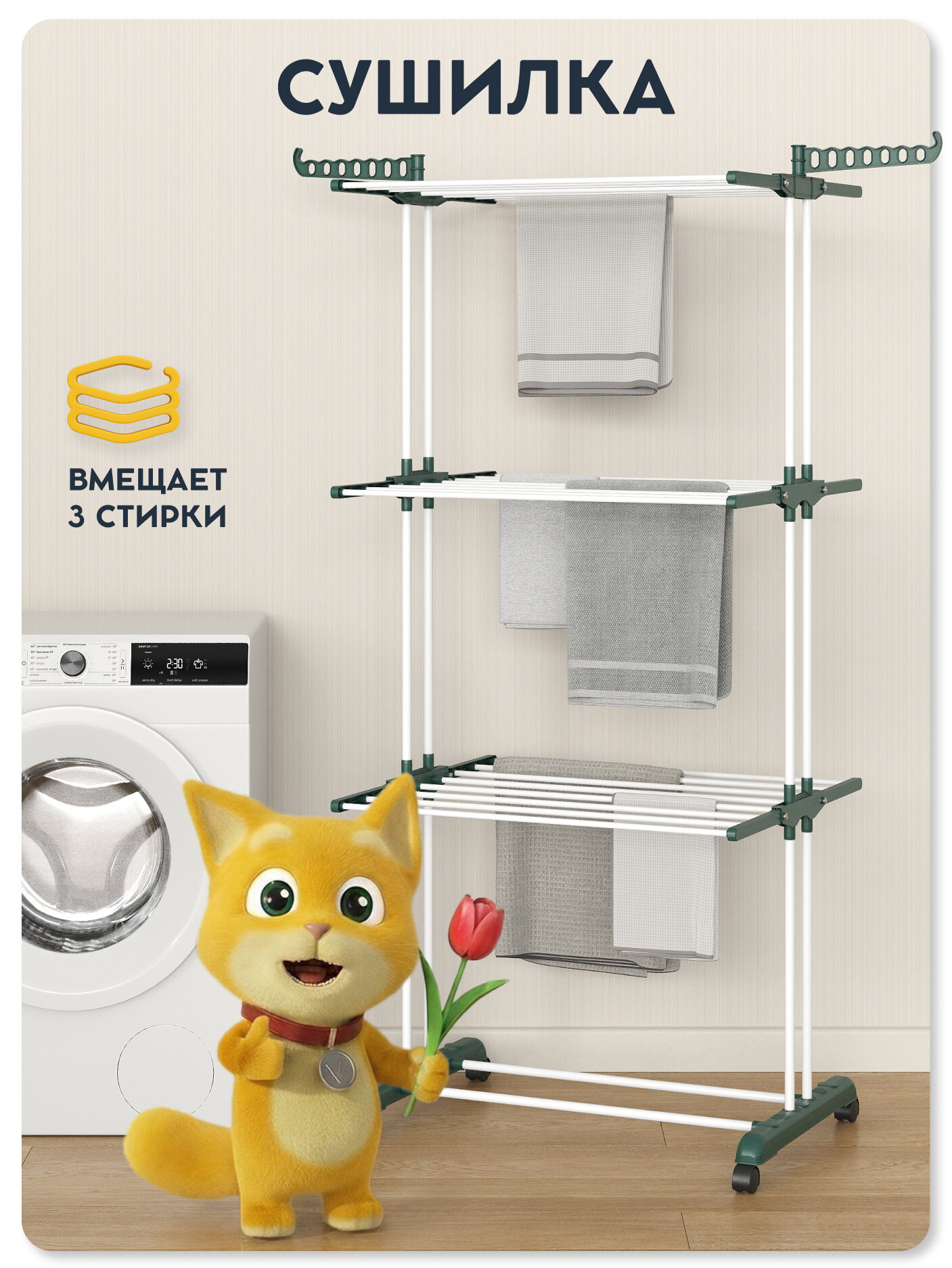 Сушилка для белья напольная на колесиках Vidovito складная, вертикальная, 3 полки, 170х77х65 см, зеленая