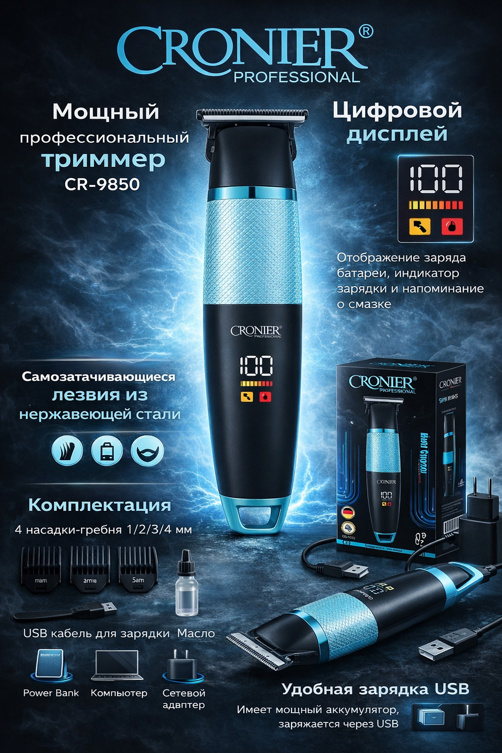 Профессиональный триммер CR-9850 с цифровым дисплеем и USB зарядкой Zaplex