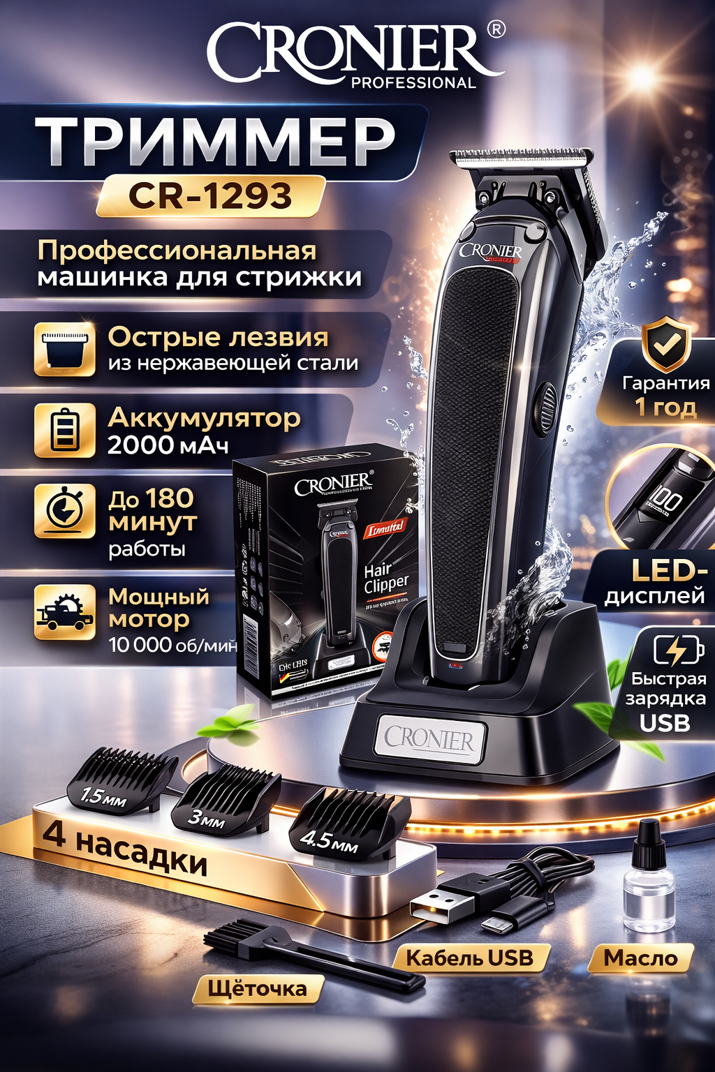 Триммер CR-1293 профессиональный аккумуляторный 2000 мАч с LCD от магазина ElectroD