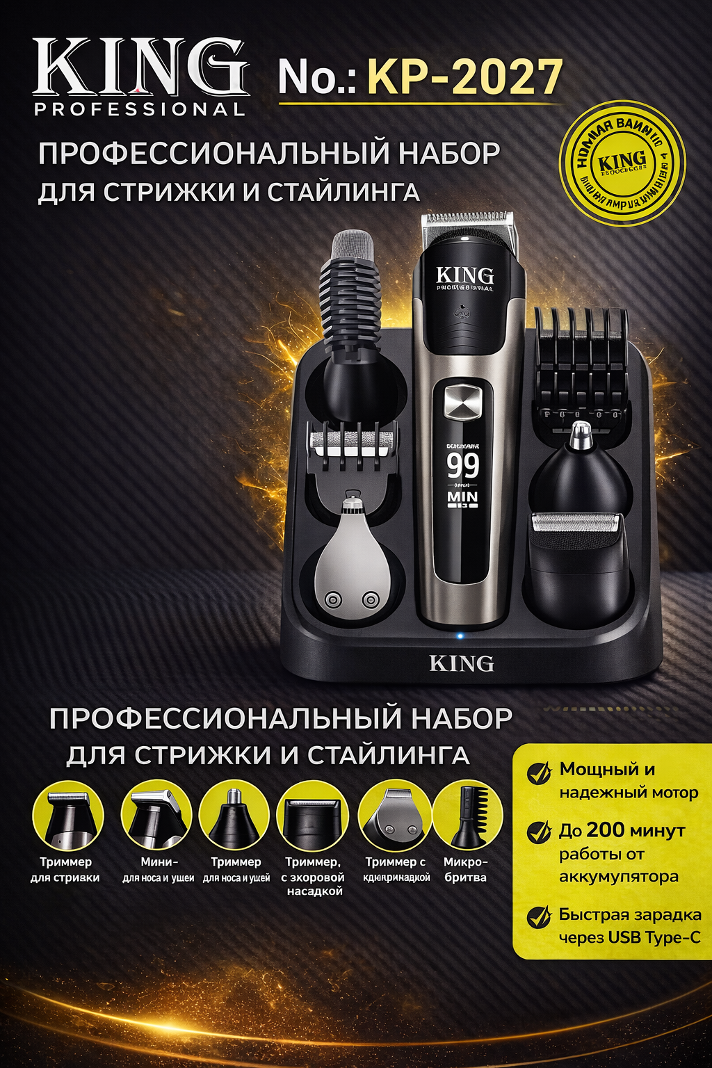 Многофункциональный триммер KP-2027 для стрижки, бритья и ухода за телом Zaplex