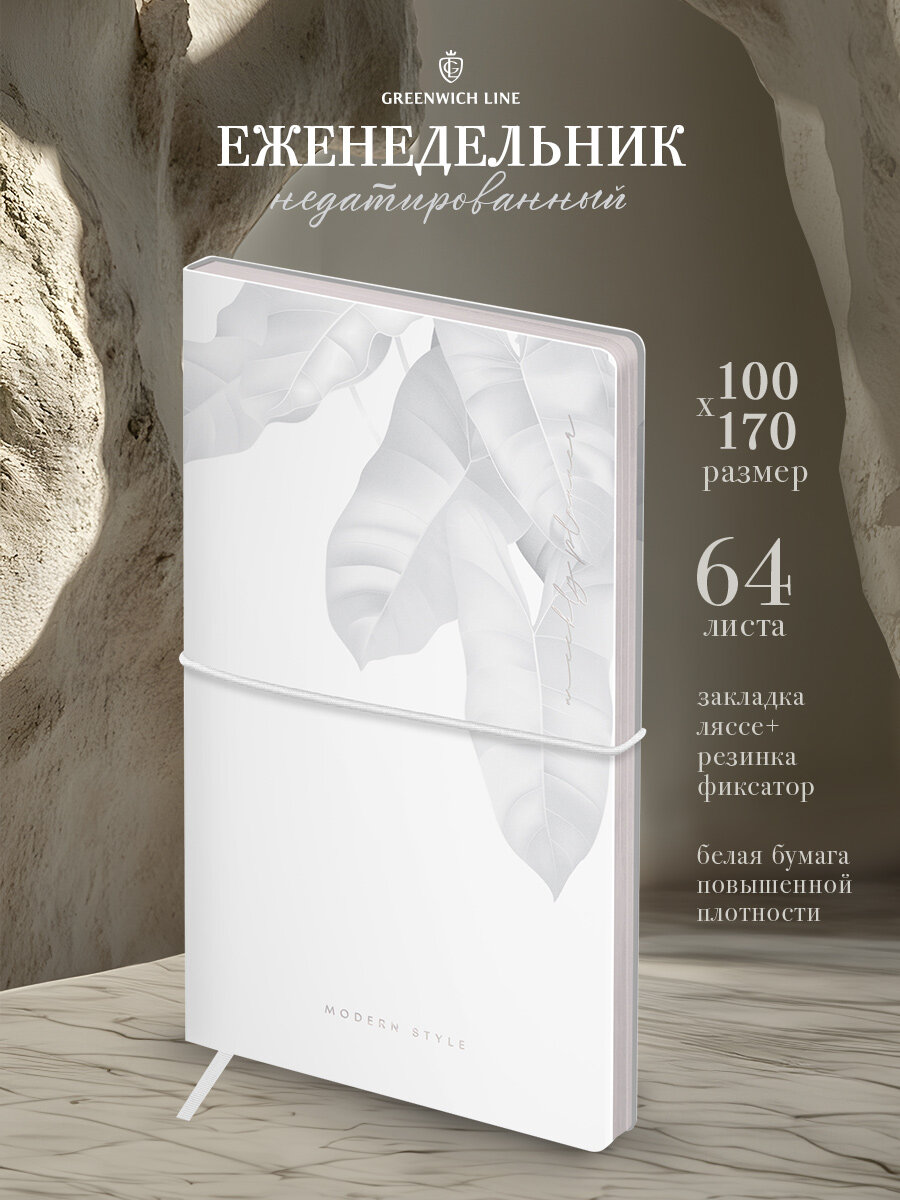 Еженедельник Greenwich Line Floret. Pearl, недатированный, мягкий переплет, 64 л.