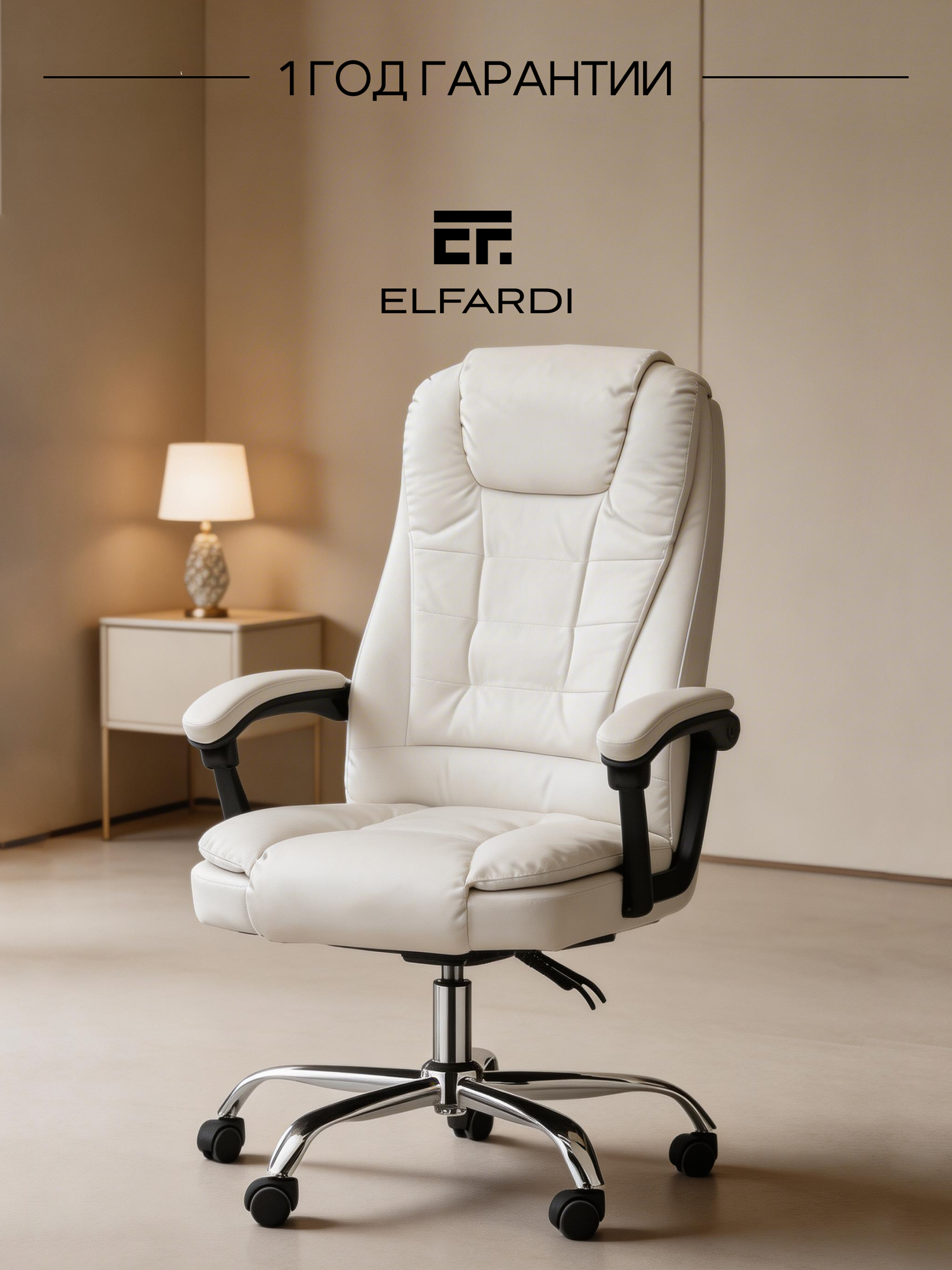 Кресло руководителя офисное мягкое экокожа ELFARDI EF001White