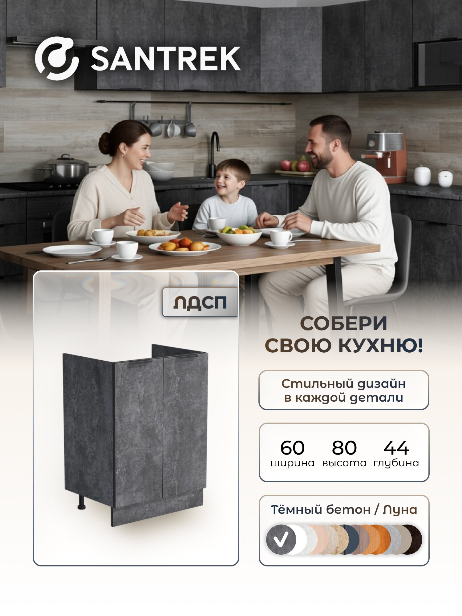 Кухонный гарнитур SANTREK Модуль напольный тумба под мойку 60*50 ЛДСП цвет бетон темный