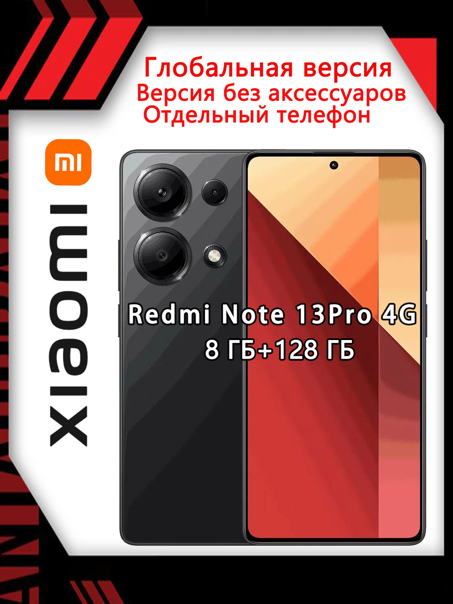 Смартфон Xiaomi Redmi Note 13 Pro 4G, Global поддерживает русский язык и сервисы Google Global 8/128 ГБ, черный