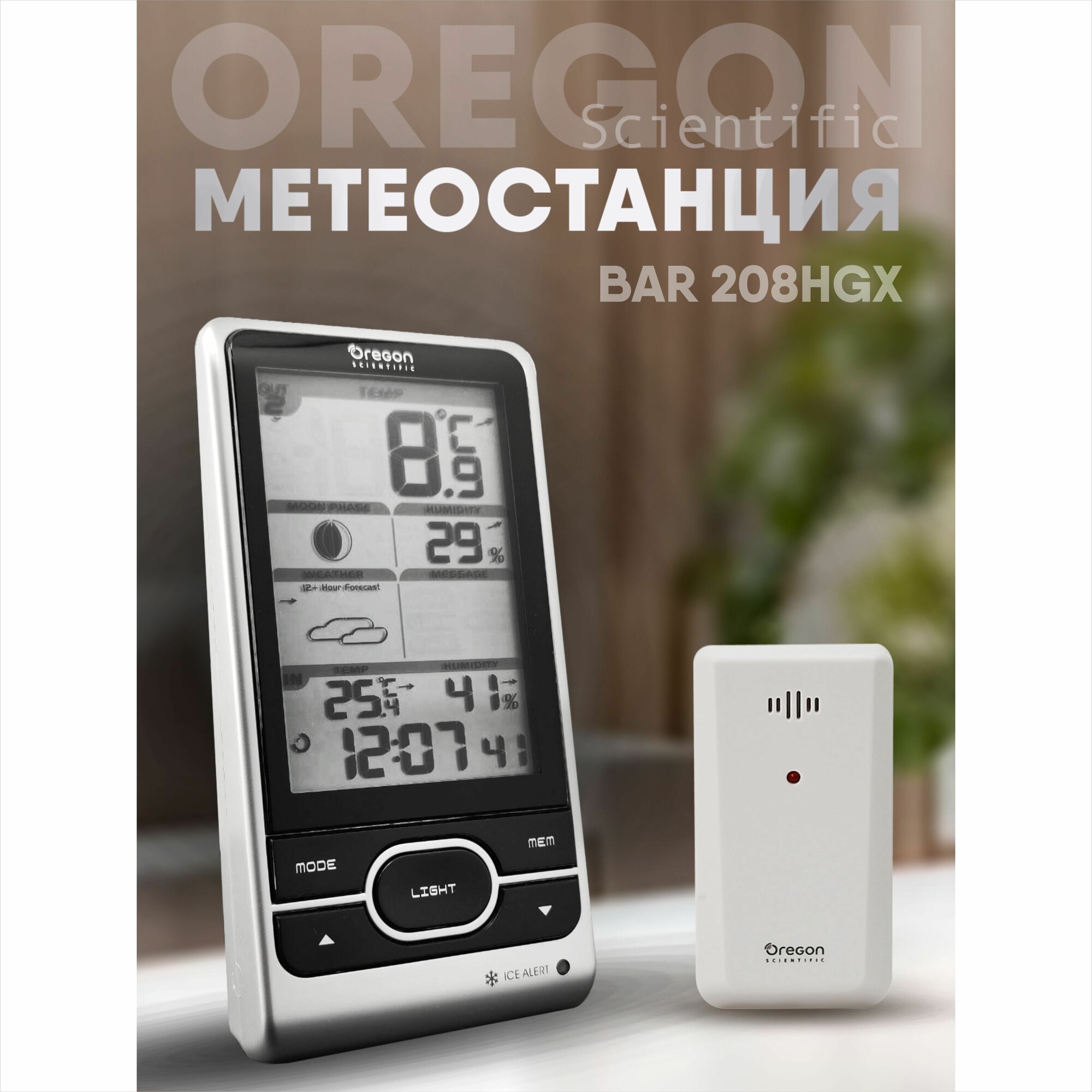 Метеостанция Oregon Scientific BAR208HGX. Погодная станция с беспроводным датчиком. Термометр, гигрометр, прогноз погоды, фазы луны