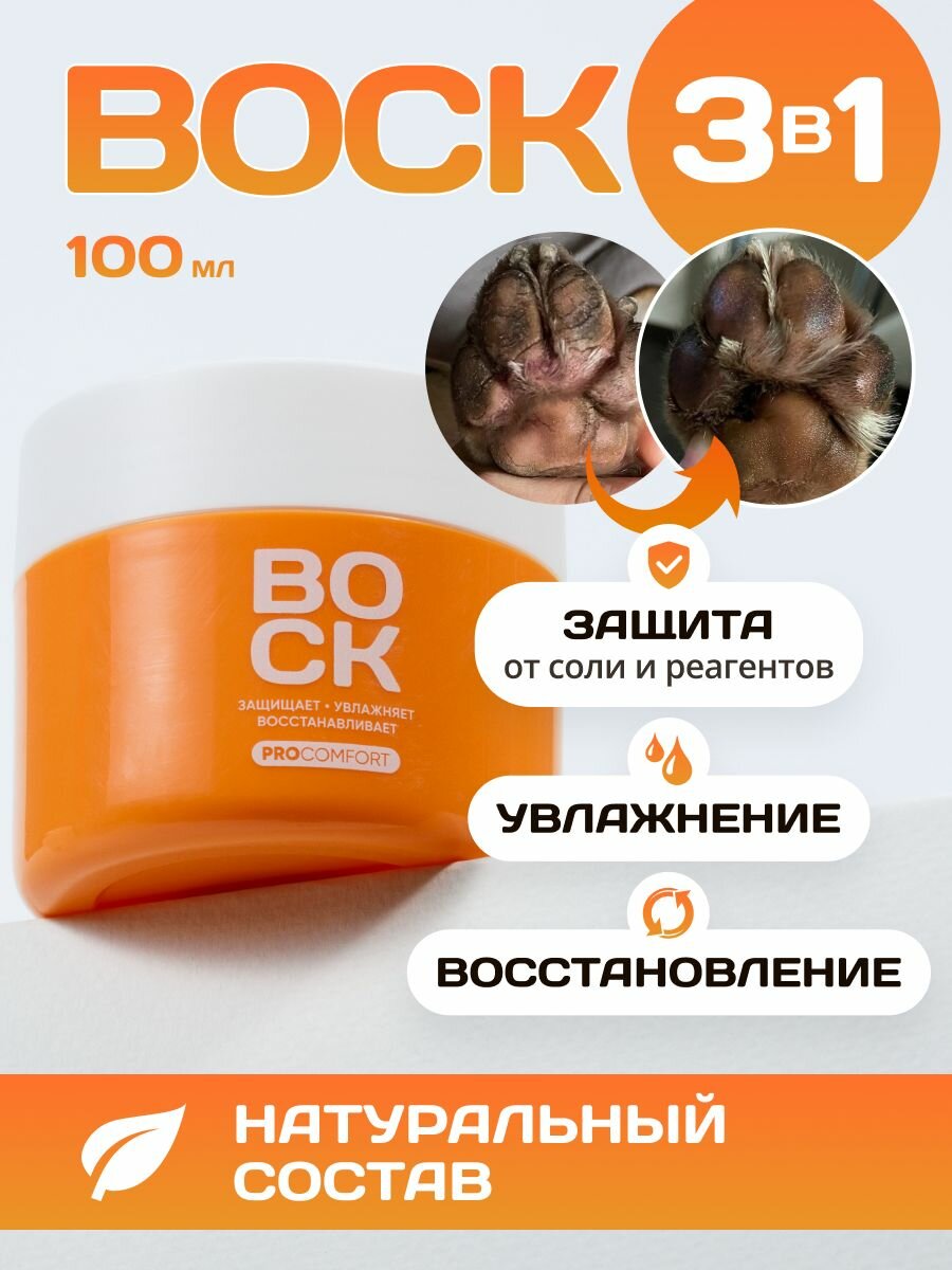 Воск для лап и носа собак и кошек, 1 шт, защитный, увлажняющий, заживляющий, 100 мл в банке