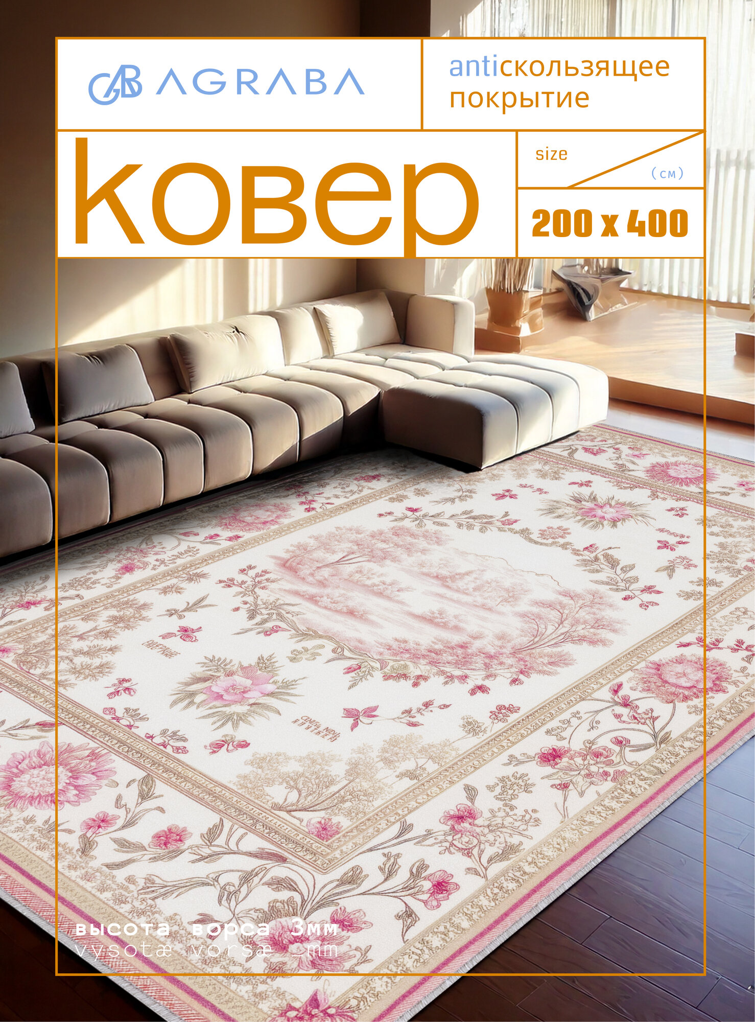 Ковер на пол/ Ковер 200х400/ Ковер напольный ворсовой/ Палас для уюта в детскую, гостиную