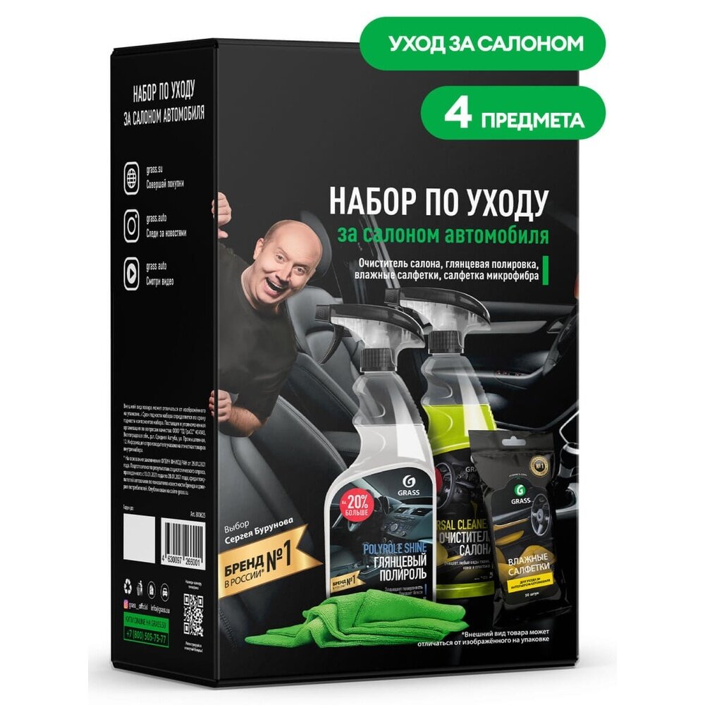 Набор автокосметики GRASS Очиститель, Полировка, Салфетки, Микрофибра, 4 предмета