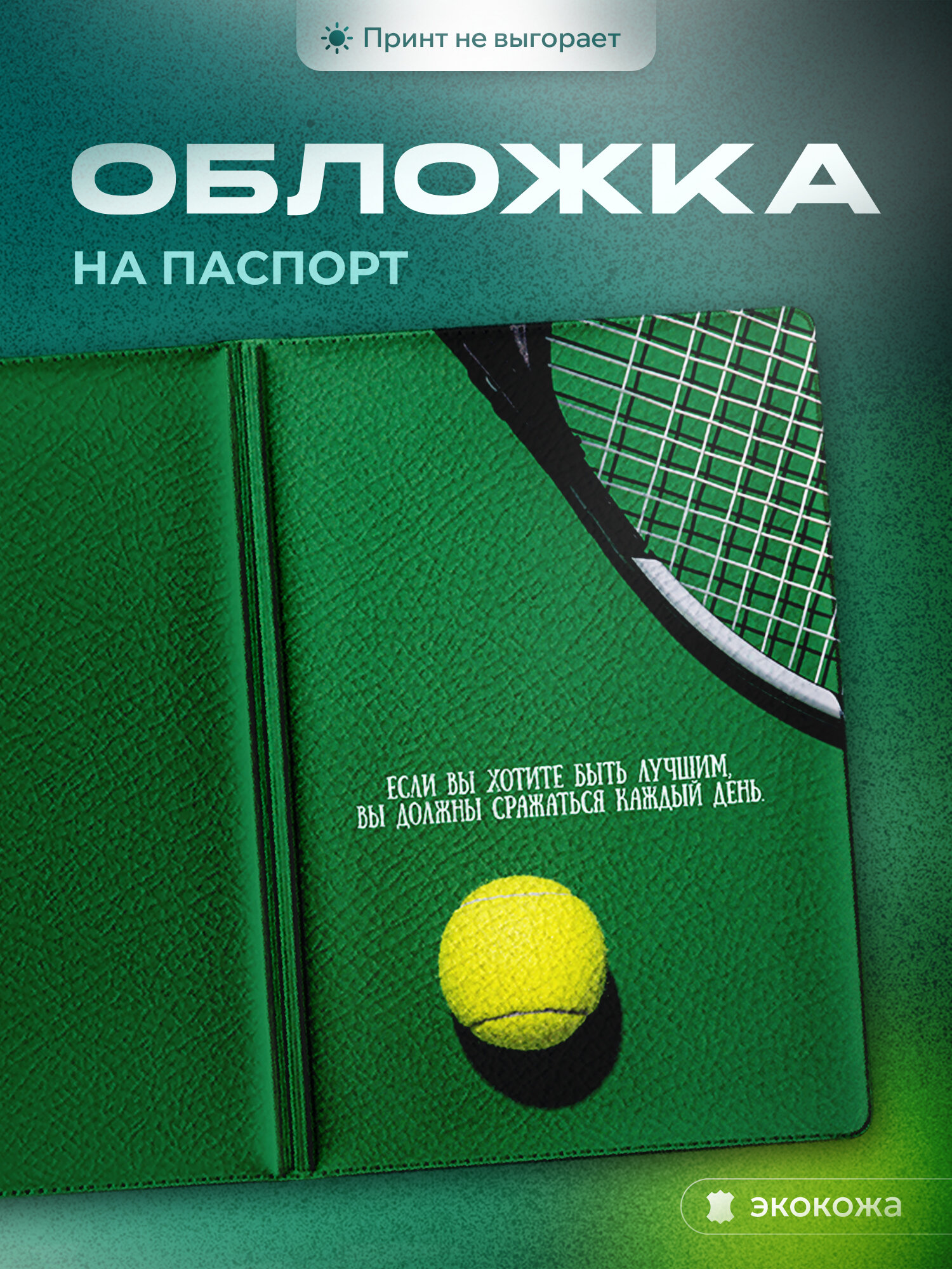 Обложка для паспорта