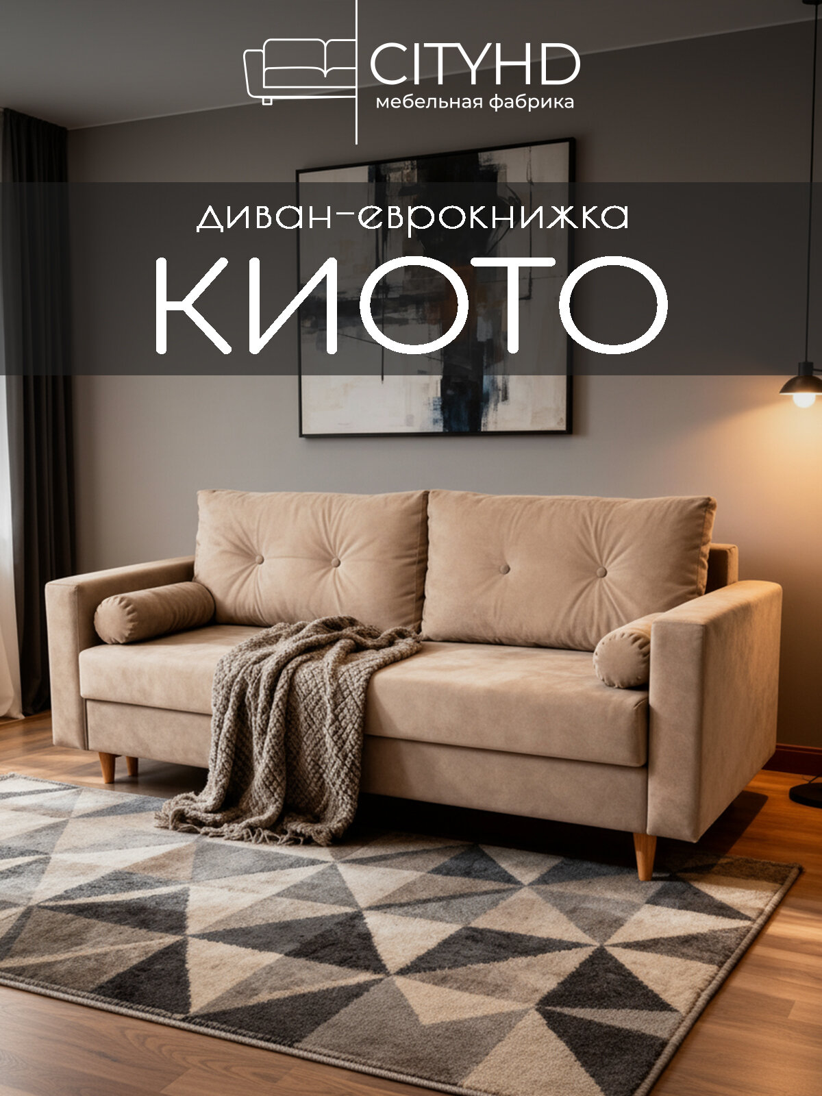 Раскладной диван кровать Киото прямой, механизм еврокнижка, 220х93х85 см, бежевый