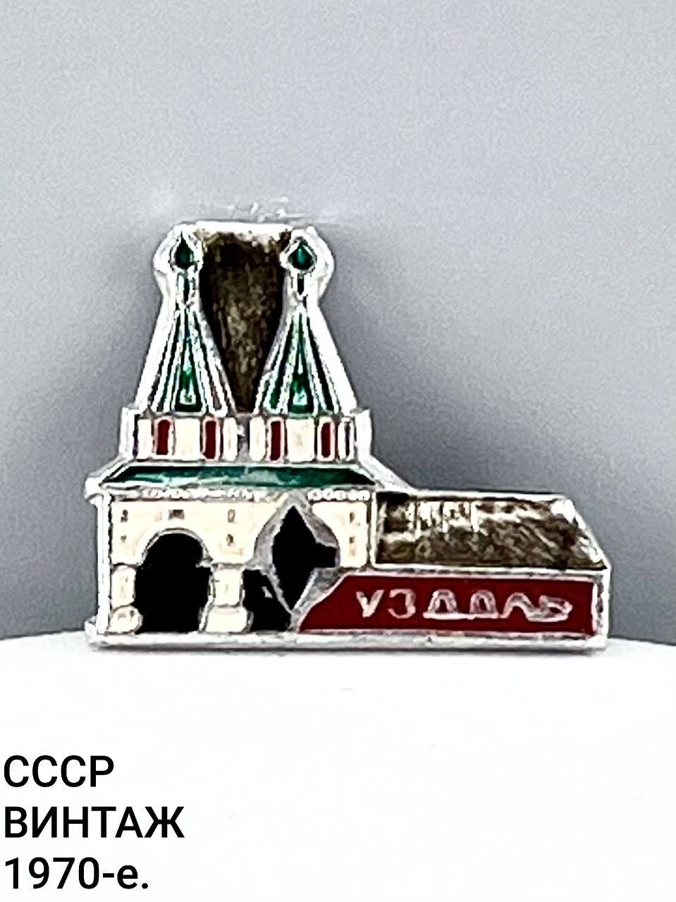Винтажный значок "Суздаль". Эмаль. СССР, 1970-е.