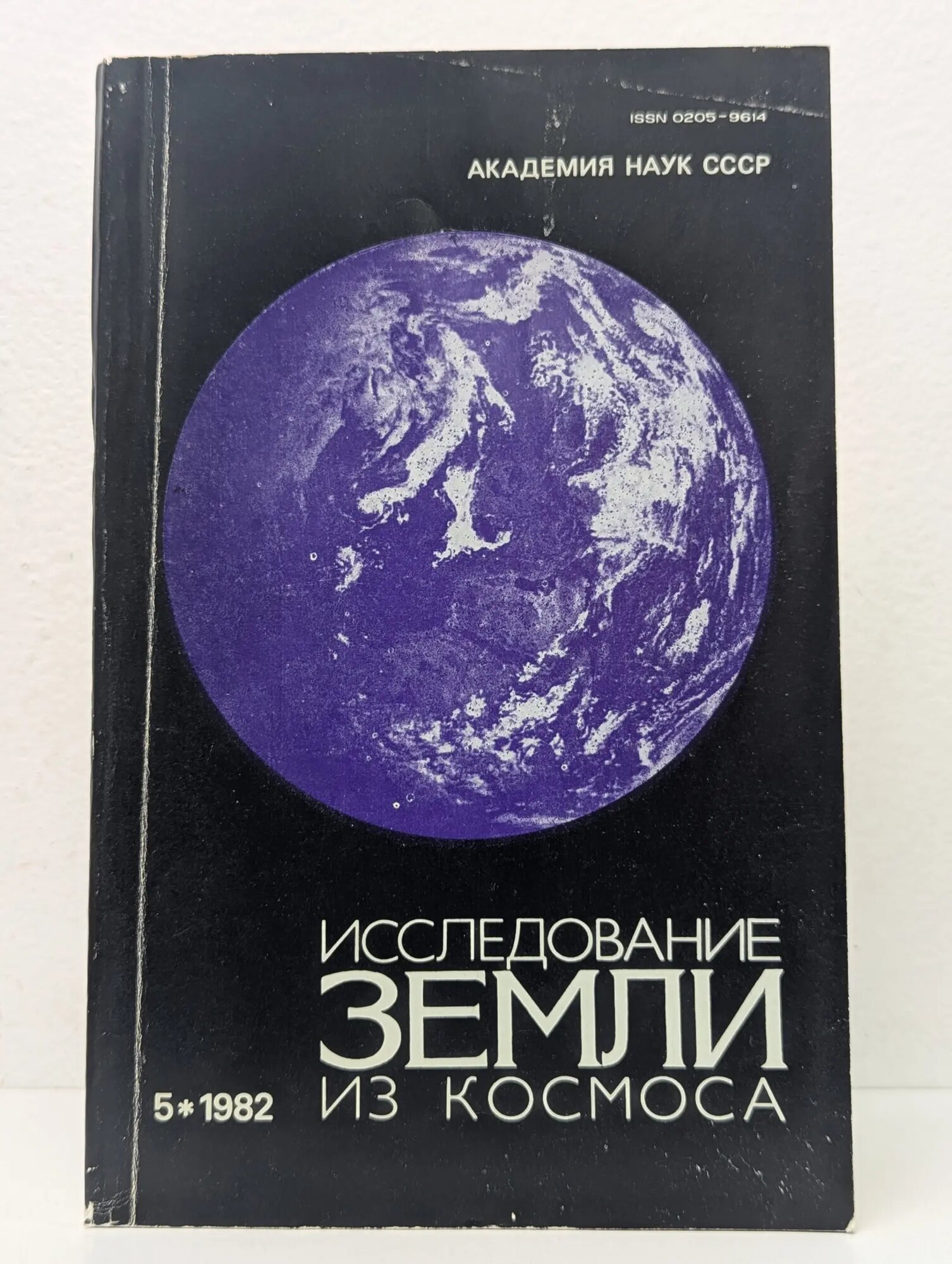 Исследование Земли из космоса. Выпуск № 5/1982 1982