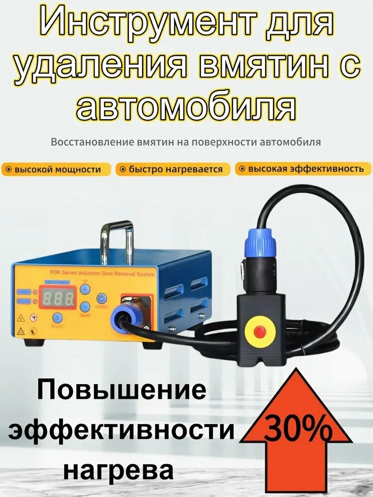 Электромагнитный индукционный ремонтник для ремонта вмятин на поверхностях автомобилей, 1000 Вт, быстрый тепловой, не наносит вреда лакокрасочному покрытию