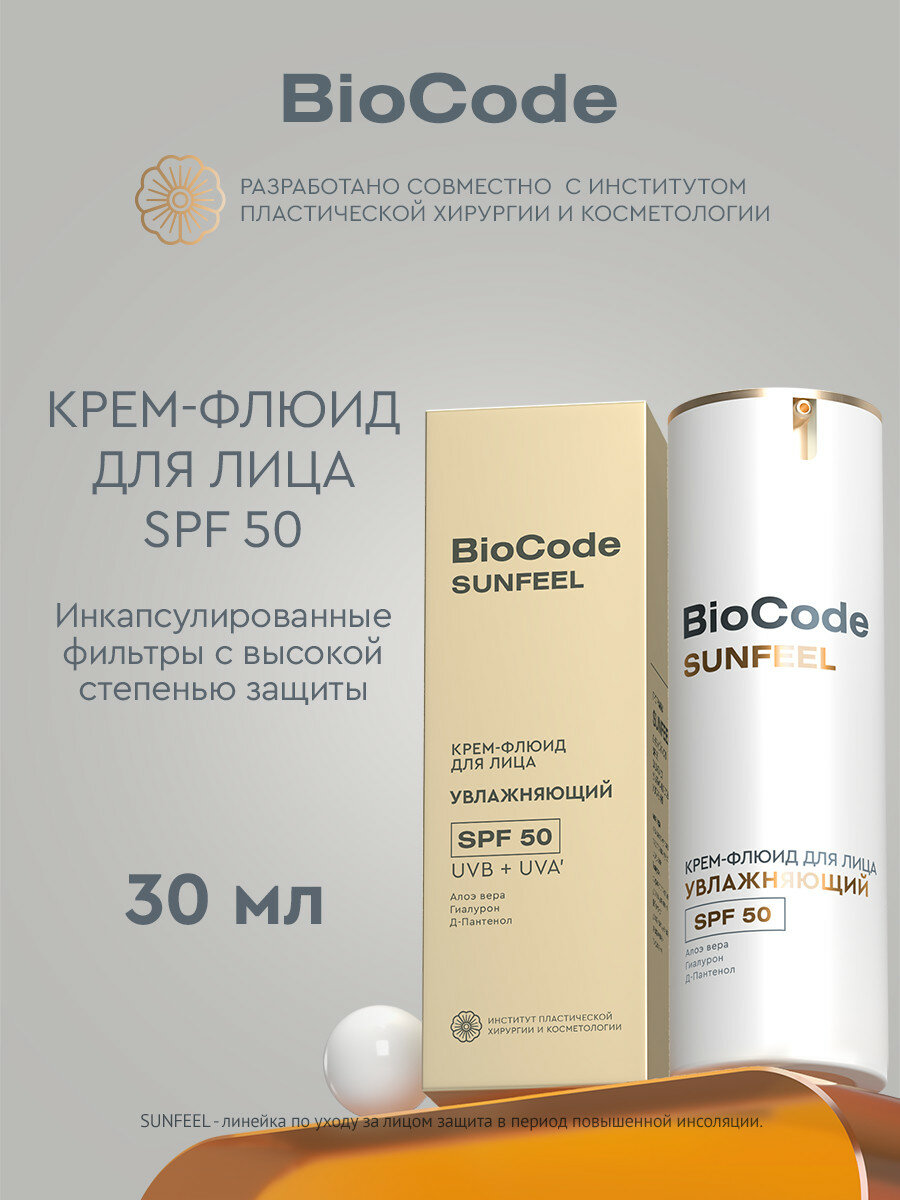 BioCode Солнцезащитный крем для лица spf 50, увлажняющий флюид с гиалуроновой кислотой, пантенолом и алоэ вера, 30 мл