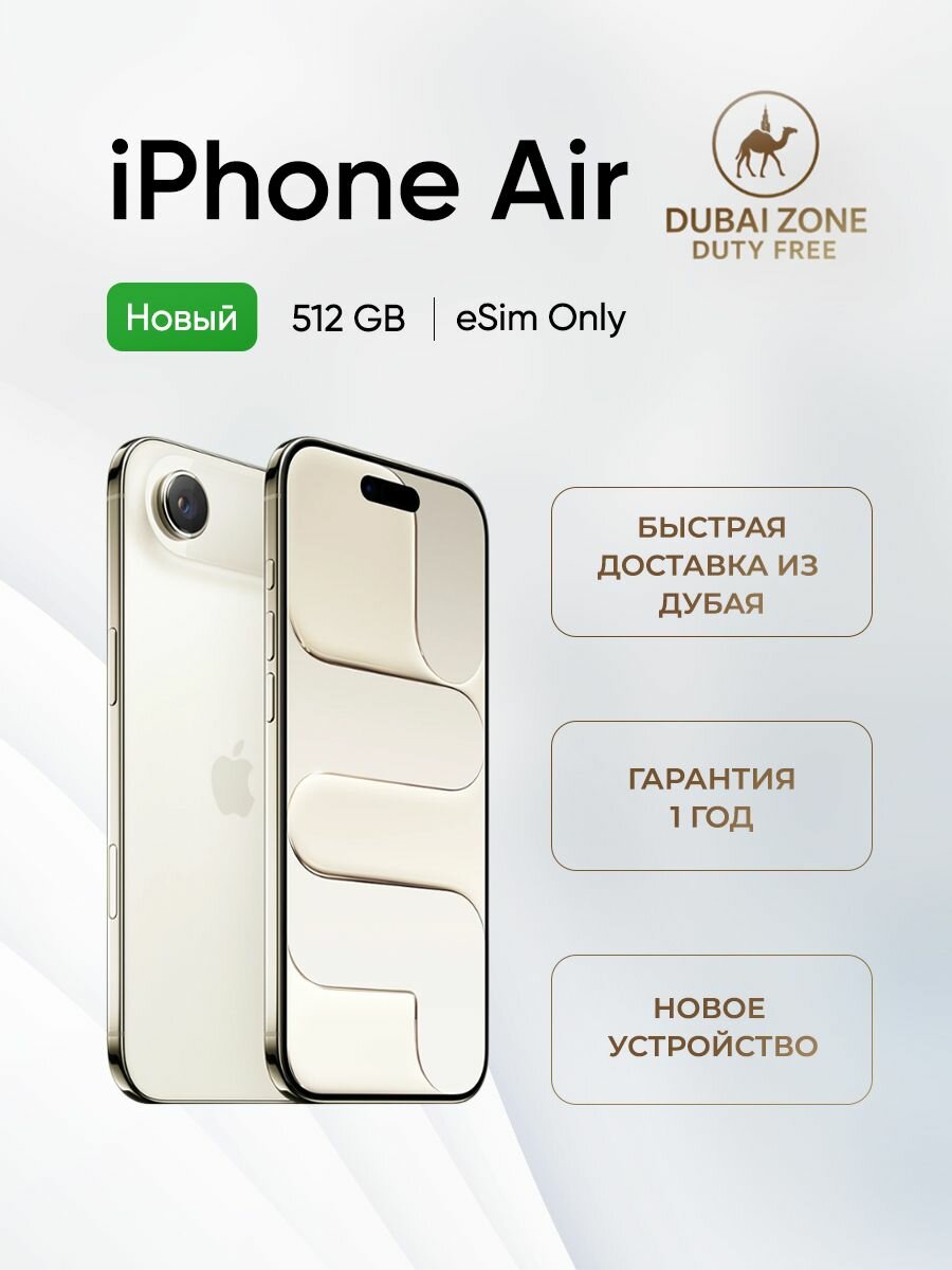 Смартфон Apple iPhone Air, 512 GB, цвет Starlight (сияющая звезда), eSim Only