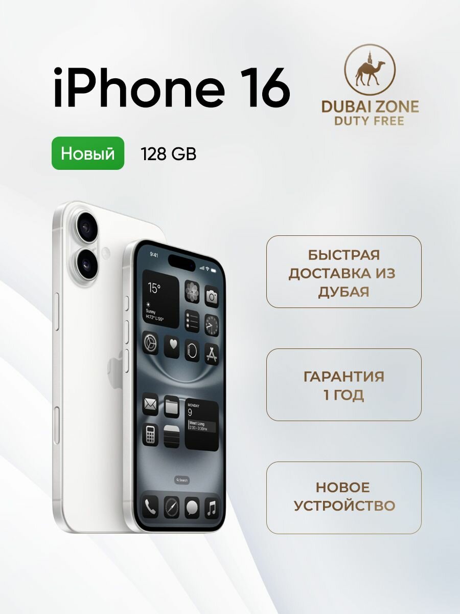 Смартфон Apple iPhone 16, 128 GB, 6.1", 60 Гц, цвет White, (белый)