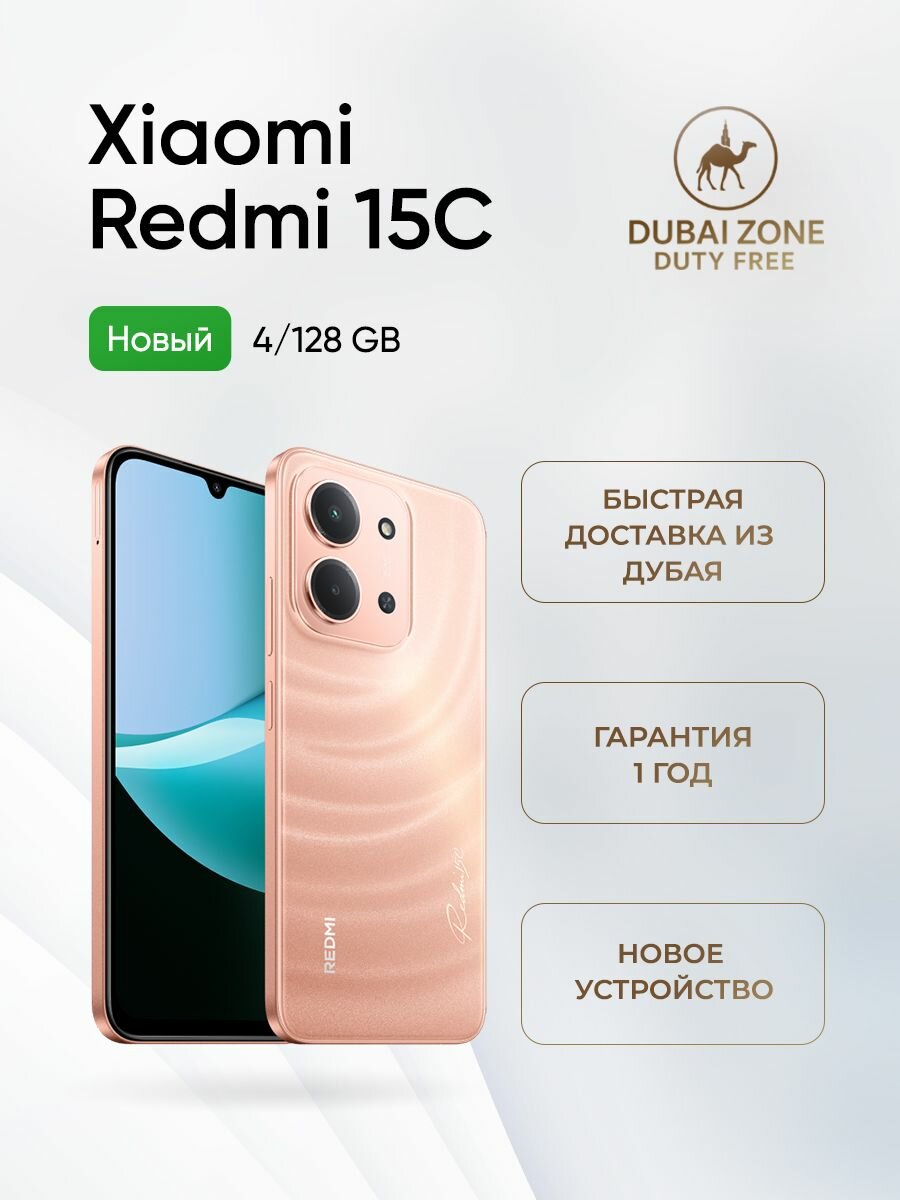 Смартфон Xiaomi Redmi 15C 4/128 Twilight Orange