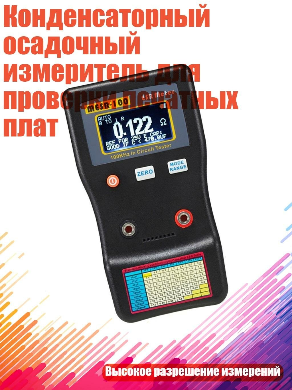 Конденсаторный осадочный измеритель для проверки печатных плат