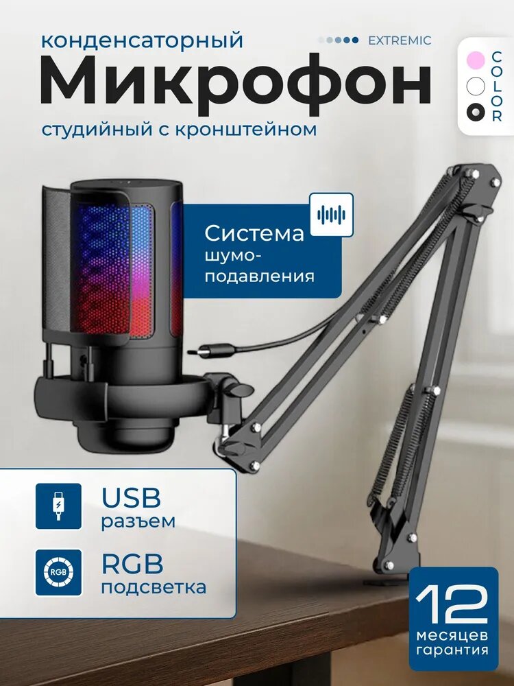 Игровой микрофон для стриминга ME6S конденсаторный черный с кронштейном и подсветкой