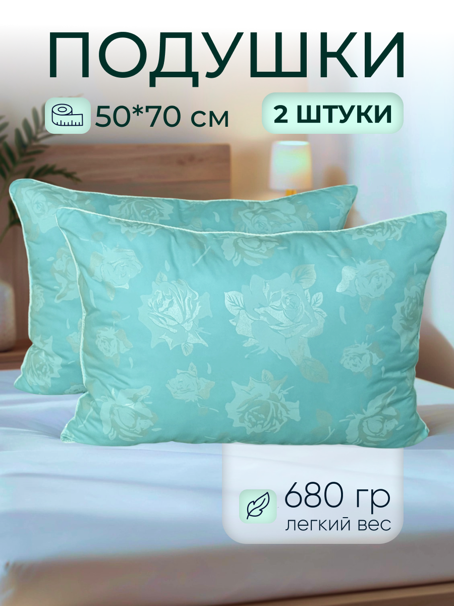 Подушка 50х70 для сна, синтепон, 2 шт, бирюза