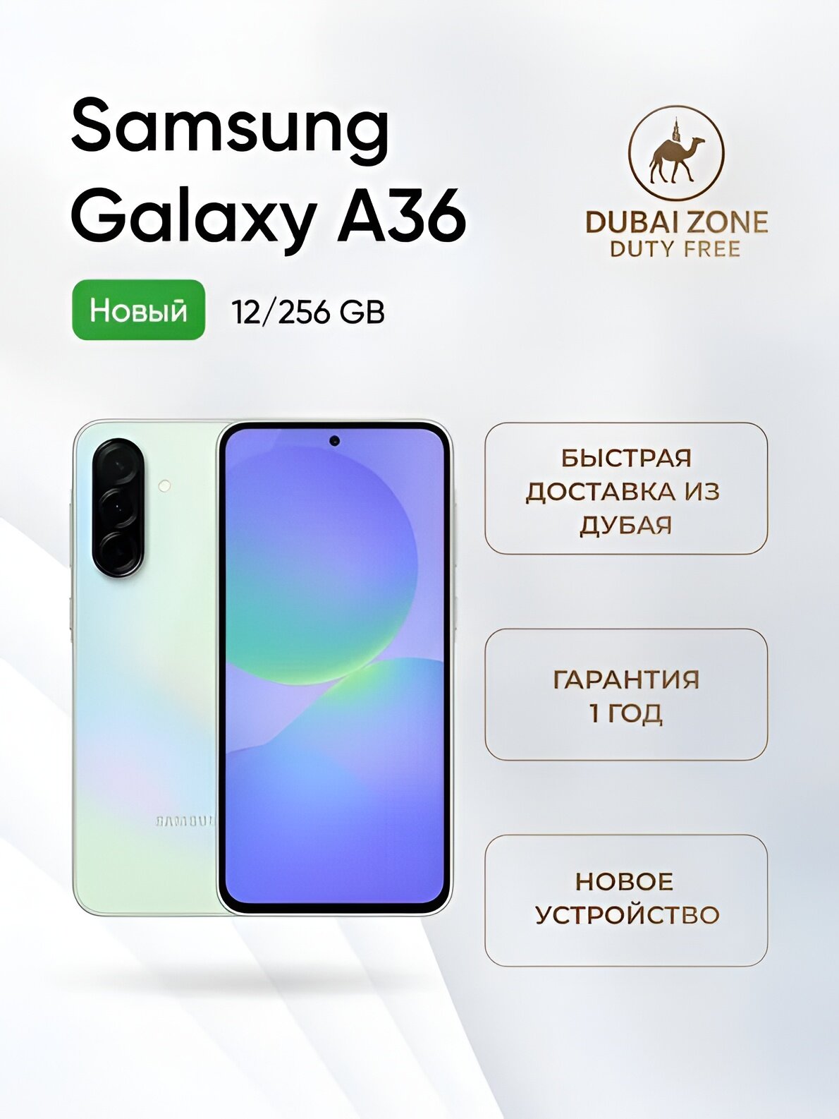 Смартфон Samsung Galaxy A36 12/256 ГБ Lime