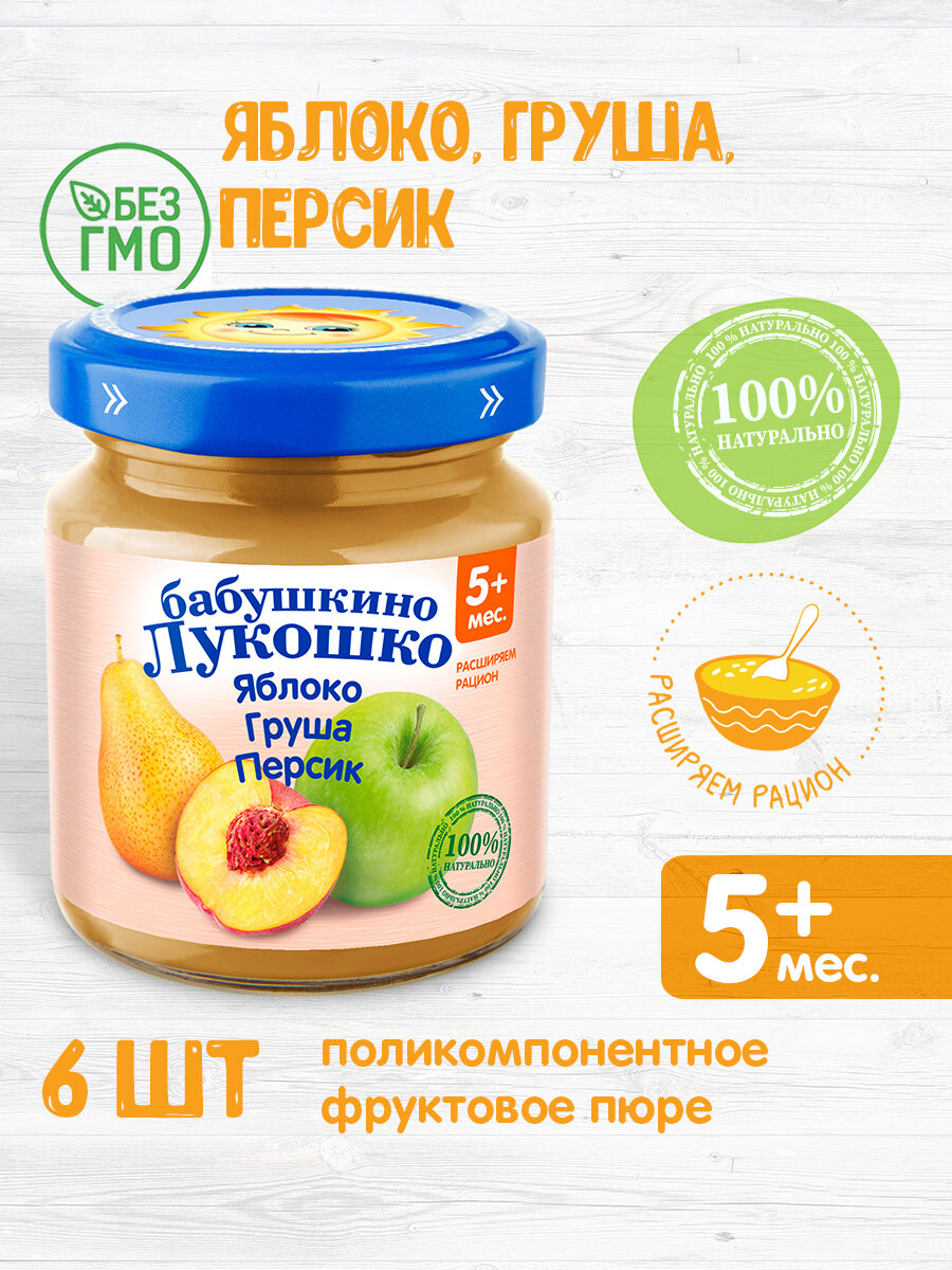 Пюре Бабушкино Лукошко Яблоки, груши и персики, стеклянная банка 100 г, 6 шт.