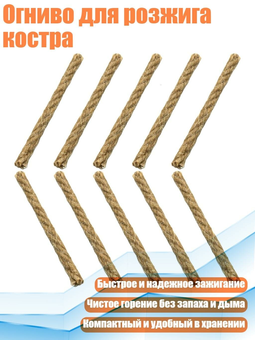 Огниво для розжига костра, 10 палочек