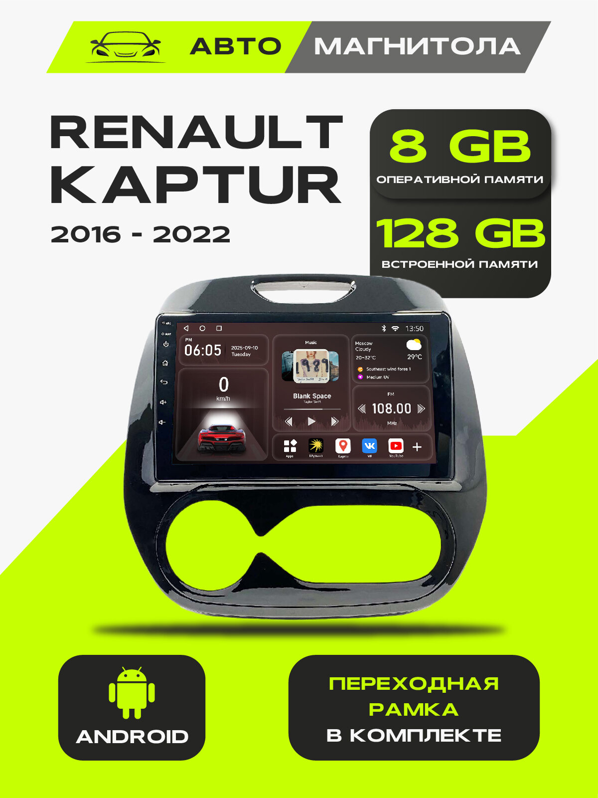 Андроид магнитола Renault Kaptur 2016-2022 Климат контроль , 8/128GB, Рено Каптюр + Переходная рамка