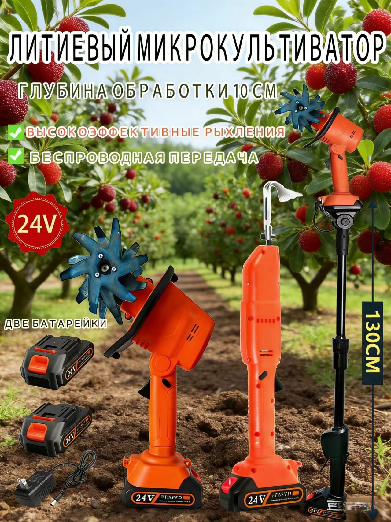 Электротяпка