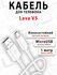Кабель для телефона Lava V5