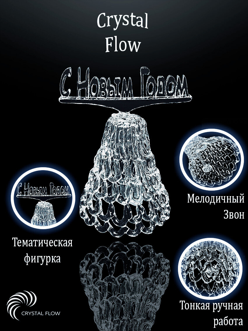 Мини Хрустальный Колокольчик фигура "С Новым Годом"