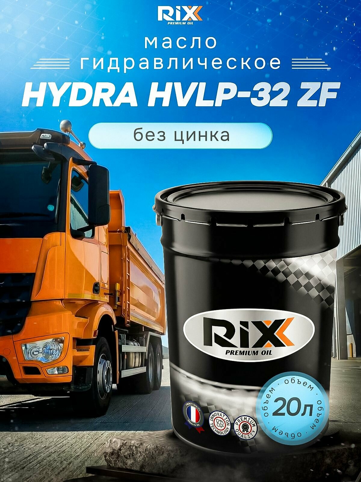 Масло гидравлическое без цинка HYDRA HVLP-32 ZF, 20л