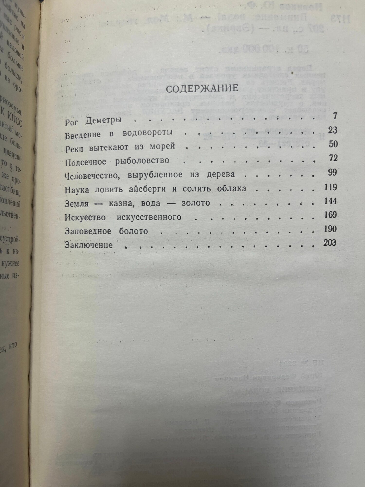 Внимание: вода! 1983 г. ISBN 2049439460786 — фото 1