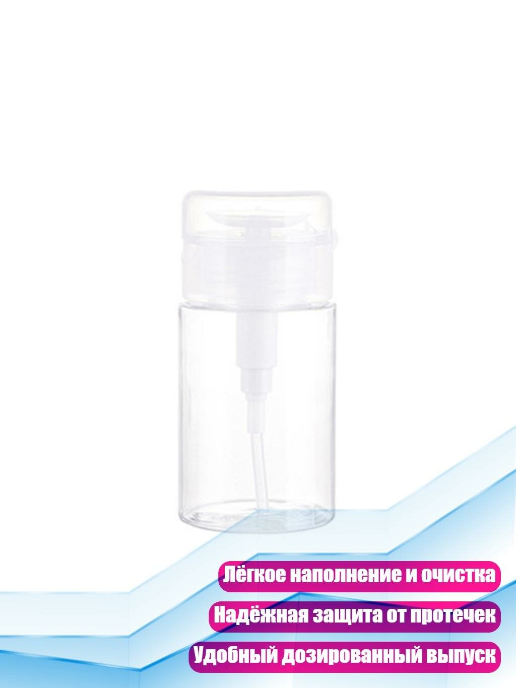 Пустой флакон с дозатором-поплавком, 100ml