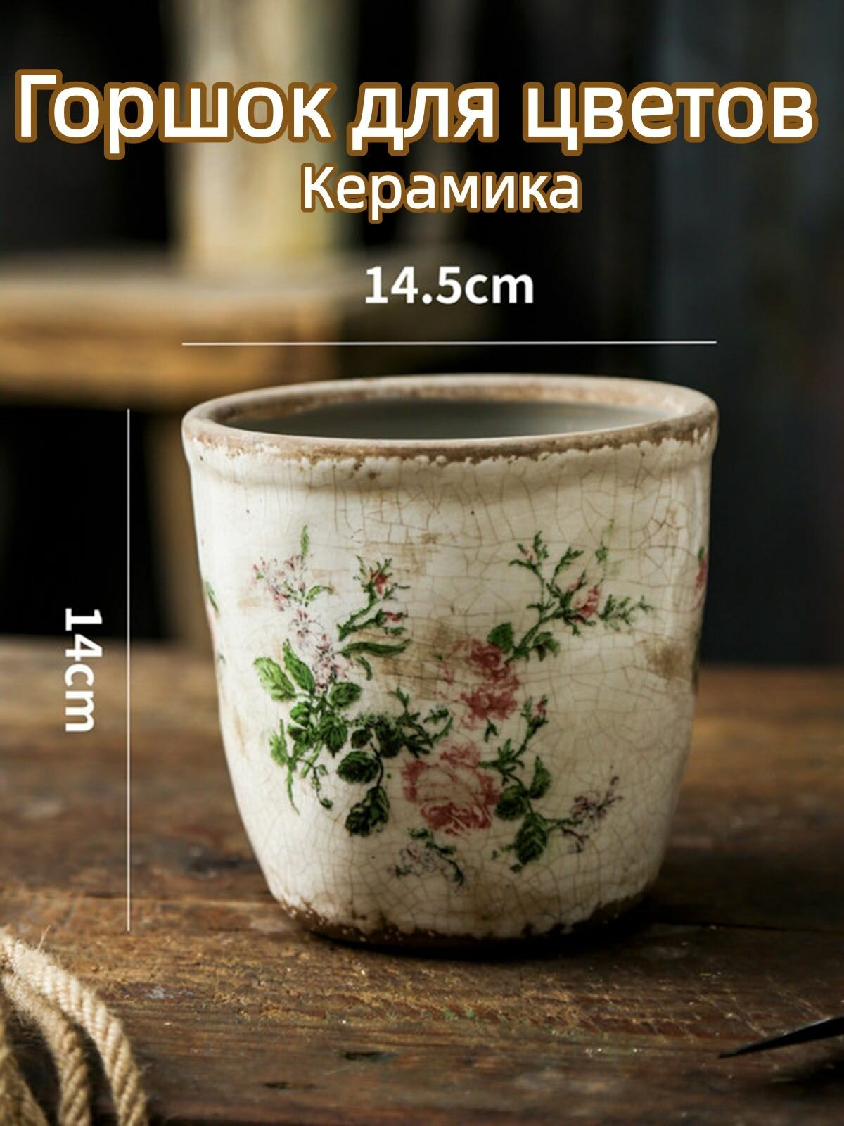 Вазон 2.31 л, 14 см, 1 шт, цвет бежевый