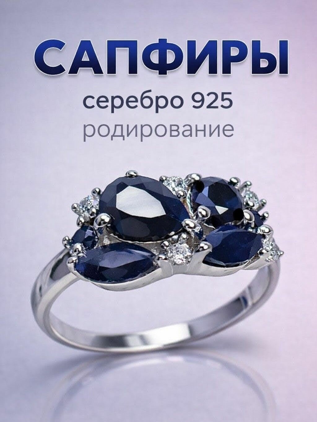Перстень, серебро, 925 проба, родирование, сапфир, фианит