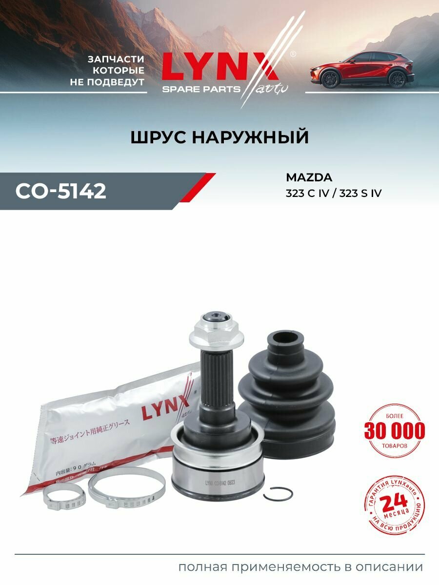 ШРУС наружный (Z 26x21) LYNXauto CO-5142 для MAZDA 323(BG) 1.3-1.7D 89-94/626(GD) 1.8-2.0 87-92
