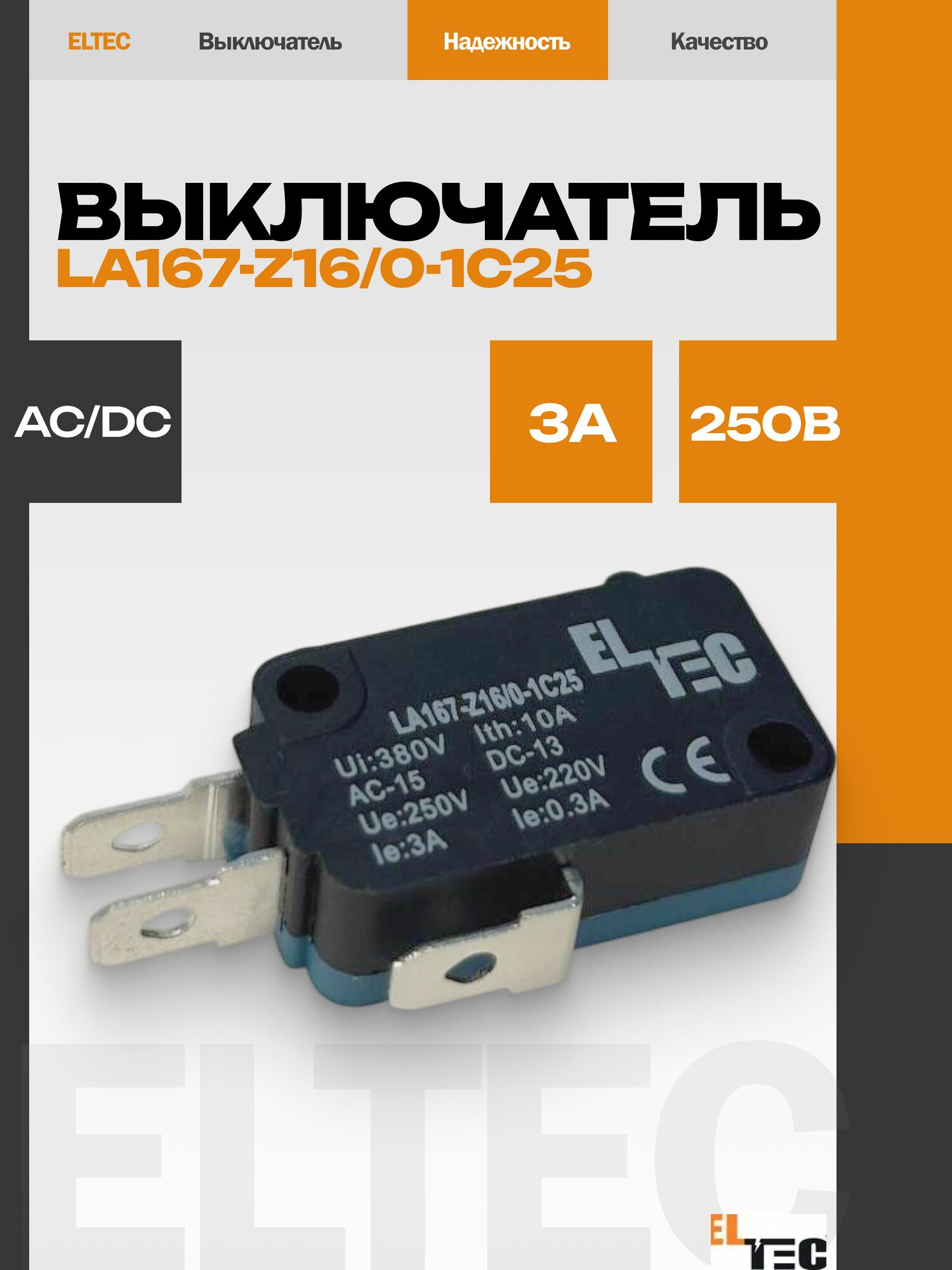 Выключатель ELTEC, LA167-Z16, металлический, IP64, 1 клавиша