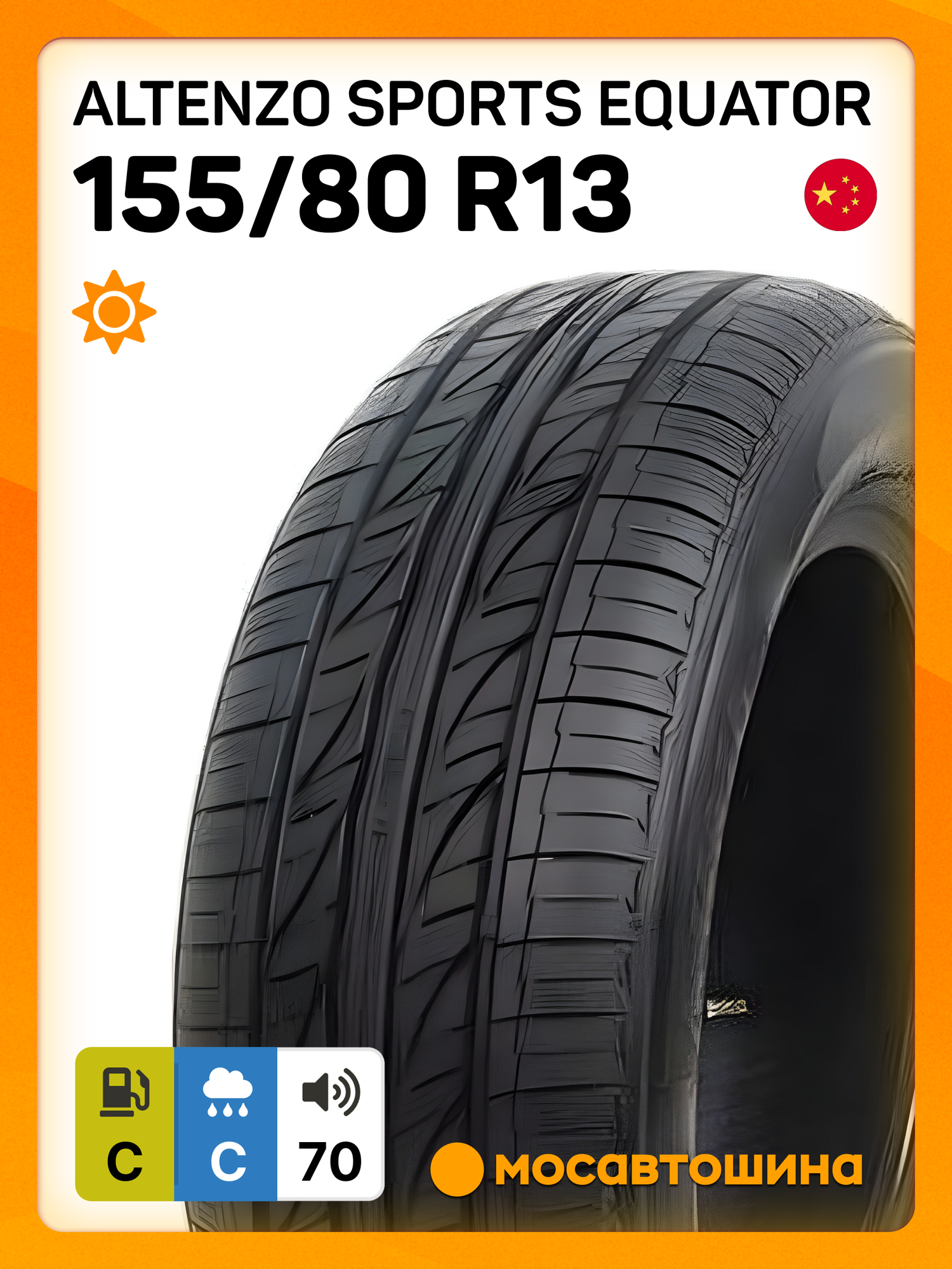 Летние автомобильные шины Altenzo Sports Equator 155/80 R13 79T