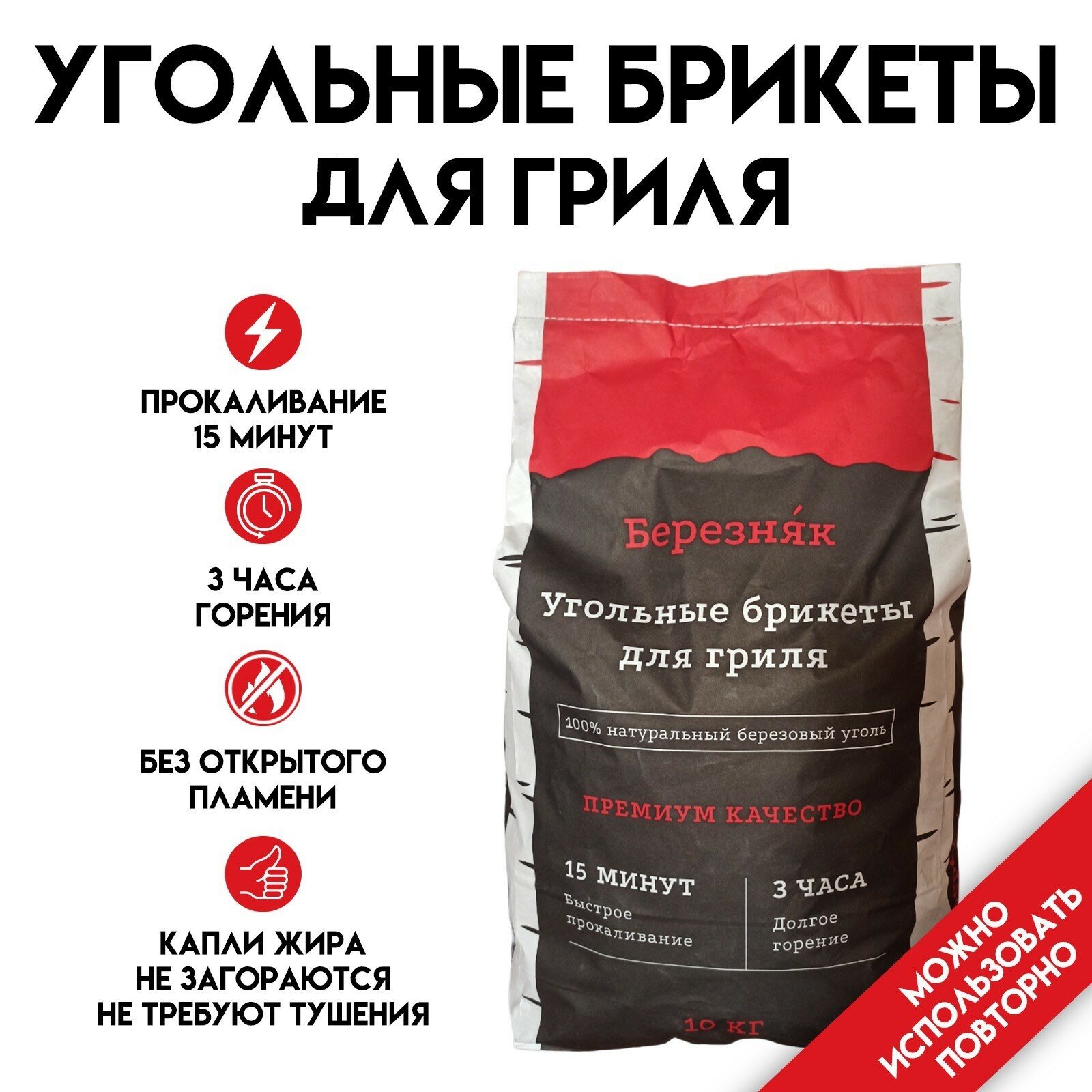 Угольные брикеты "Березняк" для гриля и мангала, березовые, 10 кг