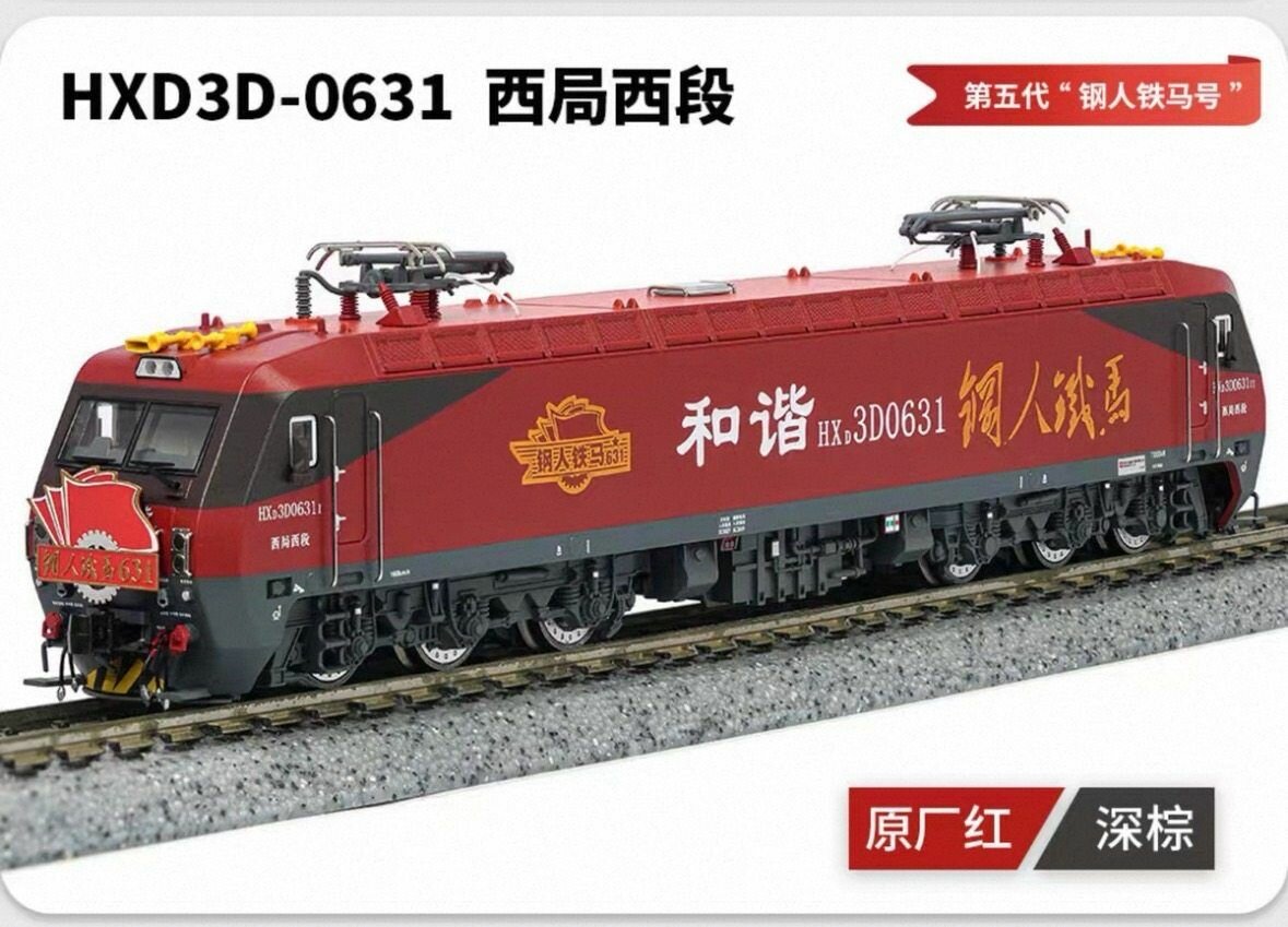 2025 Новая версия Changming HXD3D Harmony Electric 3D Локомотив Tomato N Scale Model Train