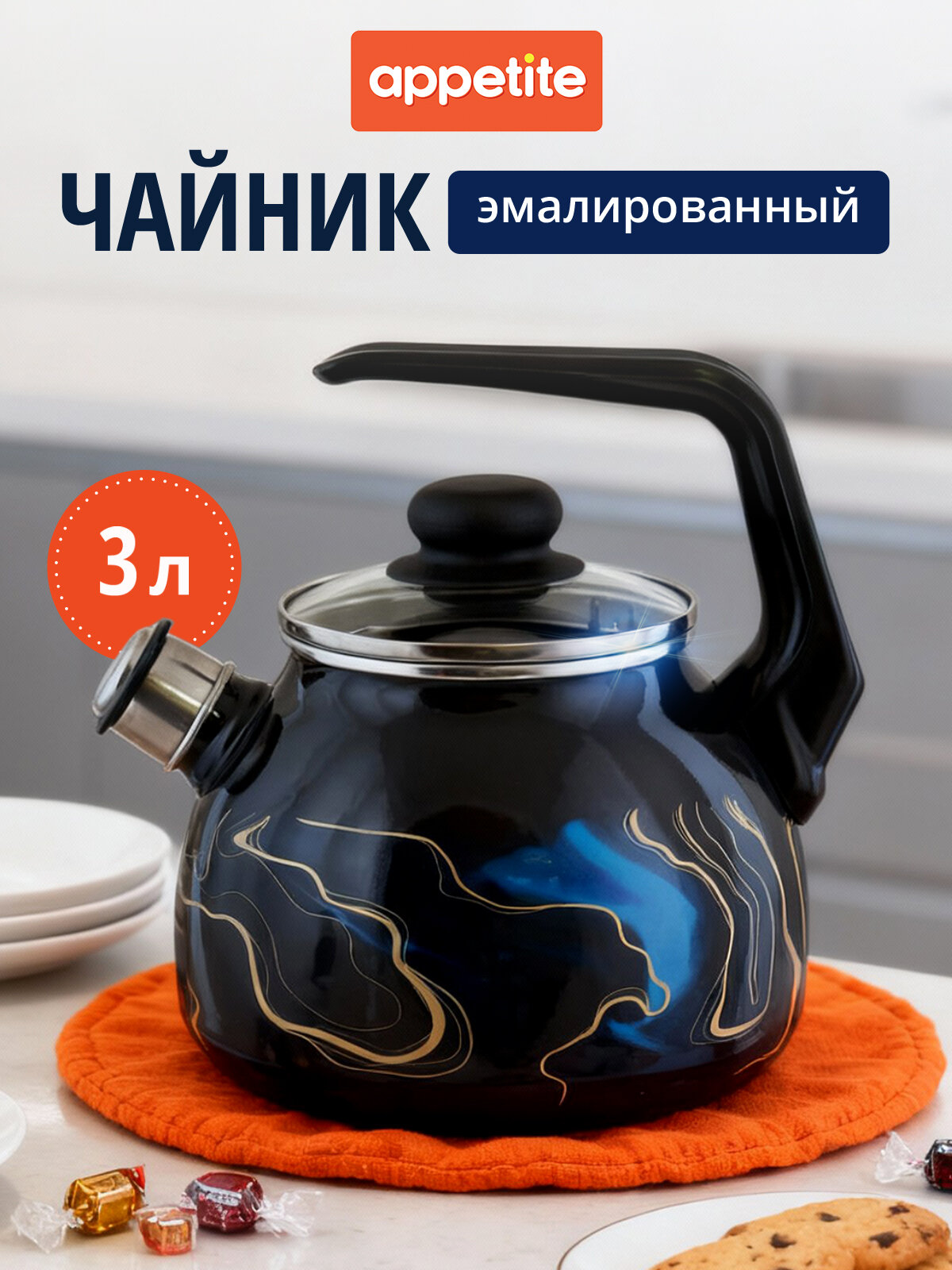 Чайник эмал 3,0л со свистком Вечерний мираж / Mirage ТМ Appetite