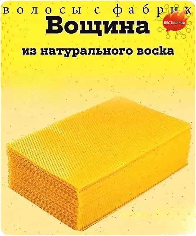 Вощина для пчел из натурального воска, 30 шт, 2000г, 410 x 195 мм